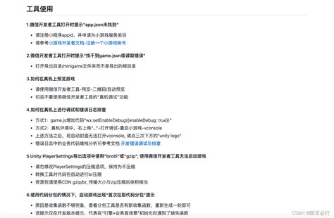 unity 之 发布webgl转微信小游戏过程详解 unity转微信小游戏 csdn博客