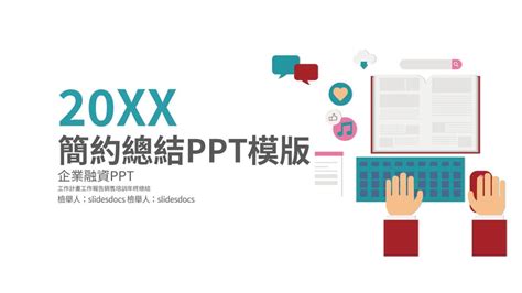 免費下載精美優質的公司績效ppt簡報模板和谷歌投影片範本 Slidesdocs