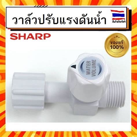 วาล์วปรับแรงดันน้ำ เครื่องทำน้ำอุ่น ชาร์ป Sharp Sharp Z7g801asy อะไหล่แท้จากบริษัท 100 Shopee