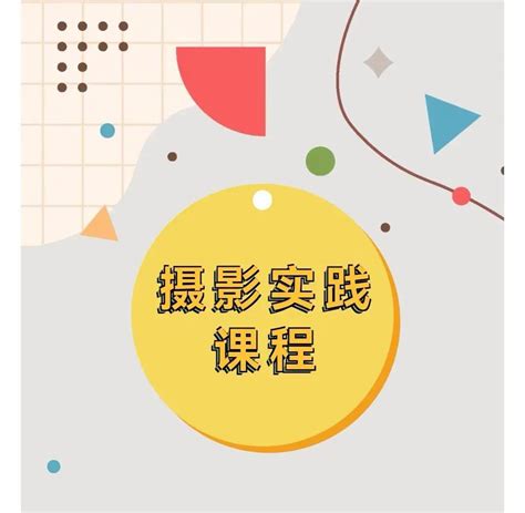 侨说青年 华侨大学第二十二期青马班（人才学校）摄影课程邹文兵瞬间新闻