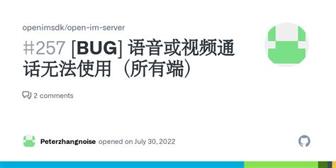 BUG 语音或视频通话无法使用所有端 Issue openimsdk open im server GitHub