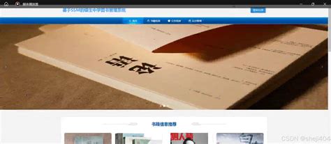 基于ssm vue的银生中学图书管理系统【开题 程序 论文】 图书管理系统作为中学 csdn博客