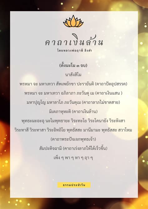 คาถาเงินล้าน 9 จบ โดยหลวงพ่อฤาษี ลิงดำ ส่งเสริมเรื่องของเงินทอง ทำมาค้าขึ้น