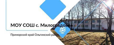 Школа с Милоградово Муниципальное казённое общеобразовательное учреждение Средняя
