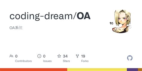 GitHub coding dream OA OA系统