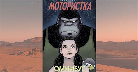 [Drawn Stories] Мотористка — Teletype