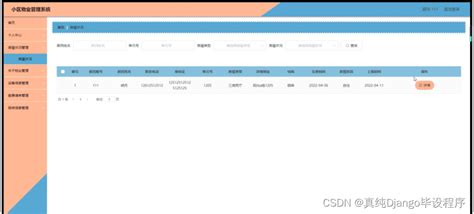 Django计算机毕业设计小区物业管理系统python源码程序lw远程部署物业管理系统django Csdn博客