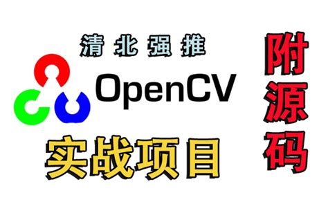 当下最好的AI毕设及论文选题项目四大OpenCV计算机视觉项目实战案例讲解附源码轻松上手图像识别 人工智能 哔哩哔哩 bilibili