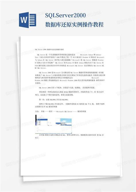 sqlserver2000数据库还原实例操作教程 Word模板下载 编号qyeapyzg 熊猫办公