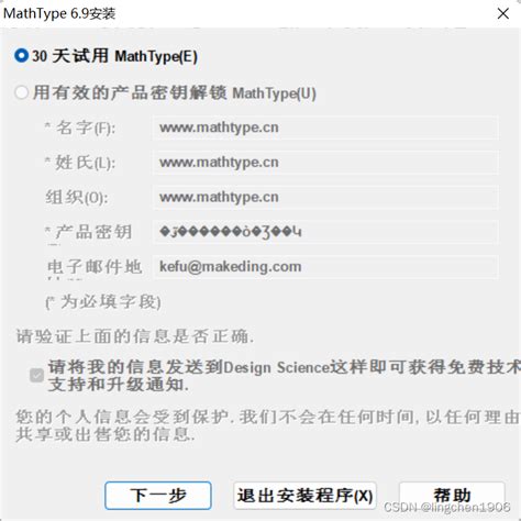 【论文公式编辑器mathtype】mathtype下载地址与安装、使用mathtype下载和安装步骤 Csdn博客