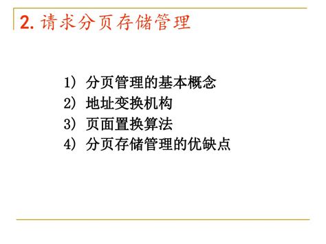 第9章 存储管理 Ppt Download