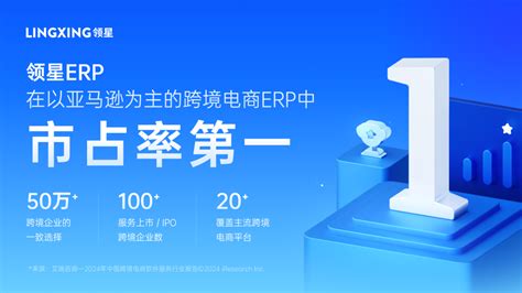 领星erp官网登录入口领星erp价格收费标准 零壹电商