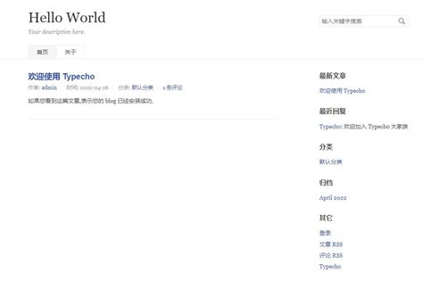 typecho安装教程图文详解 30分钟轻松搭建一个博客 vps234主机测评