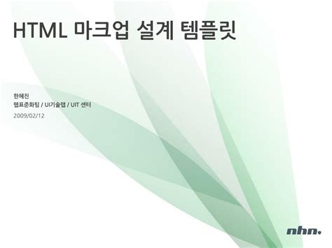 Ppt Html 마크업 설계 템플릿 Powerpoint Presentation Free Download Id5697622
