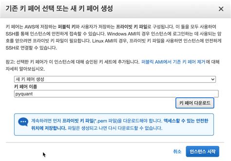 03 Ec2 인스턴스 생성 퀀트투자를 위한 키움증권 Api 파이썬 버전