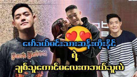 ချစ်သူကောင်မလေးကိုချပြလာတဲ့မိန်းခလေးတေရဲ့အသည်းဆွဲမော်ဒယ်မင်းသားချောဆန်းတိုးနိုင်။ Youtube