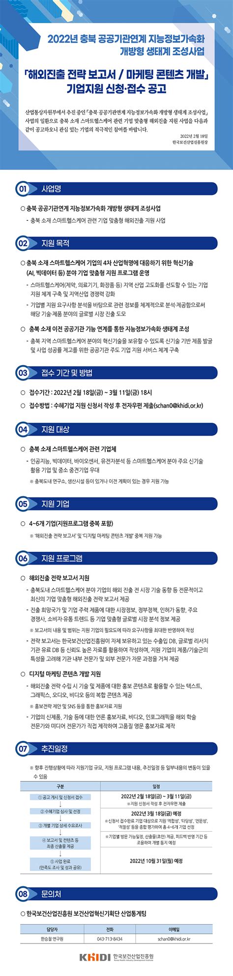 해외진출 전략 보고서 마케팅 콘텐츠 개발 기업지원 신청 접수 공고 자세한 사항은 다음의 내용을 참조하세요