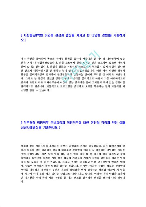 롯데백화점 Md자기소개서 합격자기소개서면접기출문제롯데백화점자기소개서자소서롯데백화점자소서샘플예문이력서입사