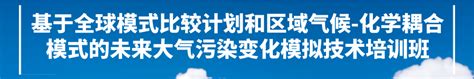 【气象模式】wrf、python Wrf融合技术、calpuff、cmip6、未来大气污染变化模拟、温室气体排放模拟 Py学习