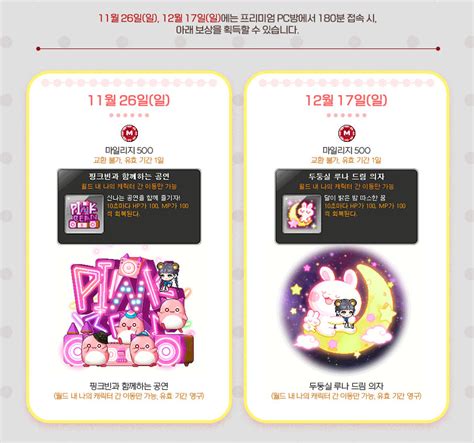 원격 피시방 지피방 피씨방 집에서 메이플스토리 Pc방 이벤트 혜택 원격피시방 지피방