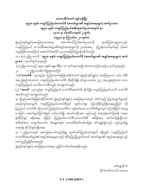 ၁၉၄၈ ကချင်အက်ဥပဒေ Pdf