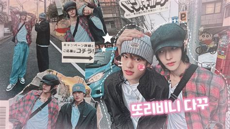 브리즈 브이로그 라이즈 입덕계기🙄 요즘 마이붐 또리비니로 덕질 다꾸💗 Youtube