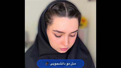 مدل مو زیر مقنعه1 Youtube