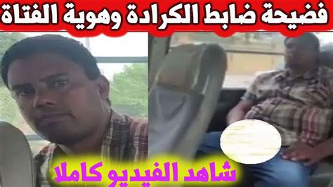 بالفيديو ضابط عراقي يتحرش بفتاة داخل باص ويخرج لها عضوه الذكري Youtube