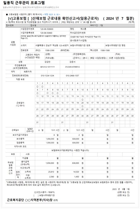 일용직 근무급여 관리일용노무비지급명세서 And 일용근로소득지급명세서 And 근로내용확인신고서 예스폼 엑셀서식