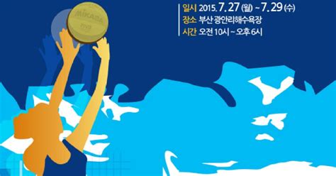 코로나배 세계여자비치발리볼 대회 27일 부산 광안리서 개막