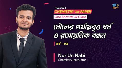 Hsc Chemistry 1st Paper One Shot Class Chapter 3 Mcq Part 01 Youtube