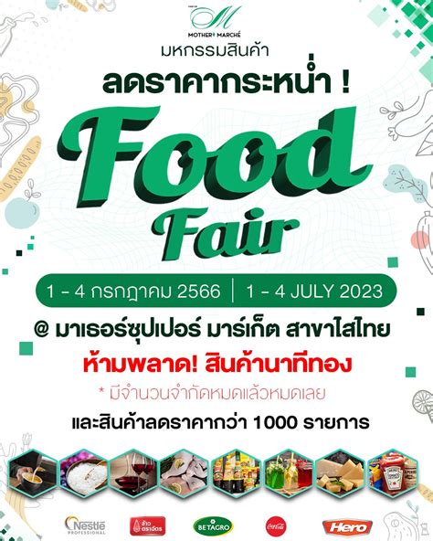 🎉เตรียมพบกับ งานมหกรรมสินค้า Mother Supermarket Facebook