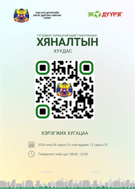 Түгээмэл тархацтай ашигт малтмалын хяналтын хуудас Хан Уул