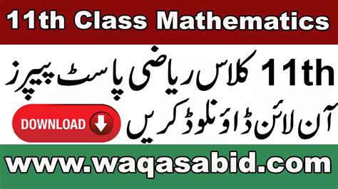 11th Class Math Past Papers 2021 25 Punjab Board