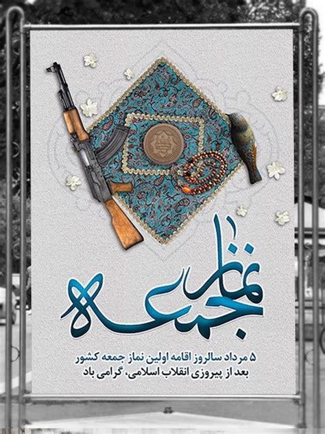 طرح بنر روز نماز جمعه Psd لایه باز با تصویر سجاده و مهر