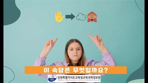 [2023 수업지원 콘텐츠] 속담 이모지 퀴즈 국어 동기유발 에듀콘스쿨 Youtube