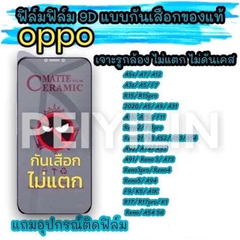 🔥ฟิล์มเซรามิก Oppo ฟิล์มกันเสือก ฟิล์มกันมอง แบบเต็มจอ รูกล้อง งอได้
