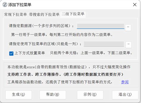 Excel必备工具箱，添加下拉菜单功能，便于你通过下拉菜单选择数据，可以是普通下拉菜单，也可以是二级下拉菜单，还可以是带搜索的下拉菜单