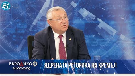 Велизар Шаламанов в „ЕвроДикоФ“ 31 05 2024 год Youtube