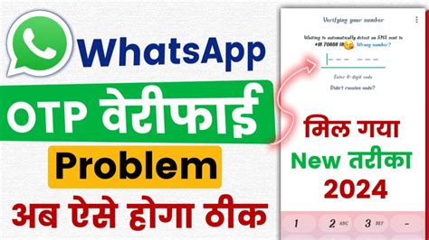 Whatsapp Verification Code Problem Whatsapp Otp Verification Code
