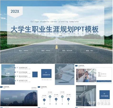 大学生职业规划ppt 知乎