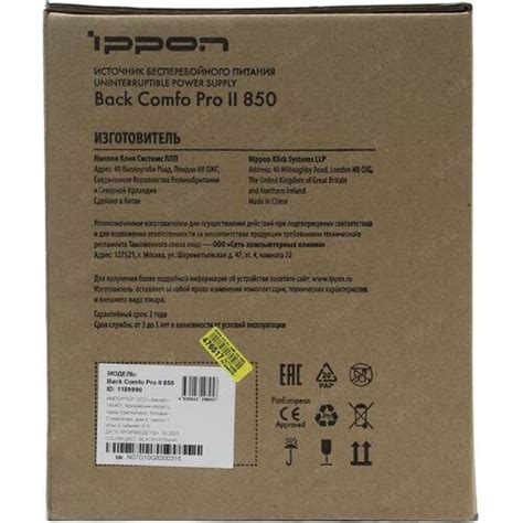 ИБП 850 ВА Ippon Back Comfo Pro II 850 — купить, цена и характеристики ...