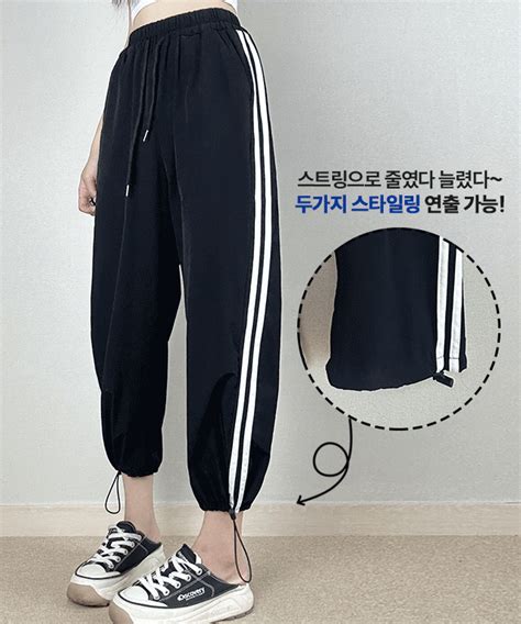 🚀오늘출발 키작녀추천 아노락배색팬츠 밑단스트링 두줄바지 두줄트레이닝 추리닝바지 트레이닝바지 배색트레이닝 여름추리닝 조거팬츠 일자팬츠 허리밴딩 고무줄바지 운동복 화이트