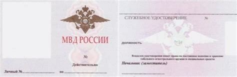 Создать мем удостоверение мвд образец удостоверение мвд нового образца шаблон удостоверения