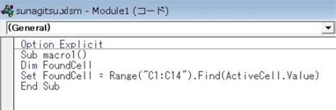 Excelvba（マクロ）でセルを検索・置換する方法find、replaceメソッドの使い方 すなぎつ