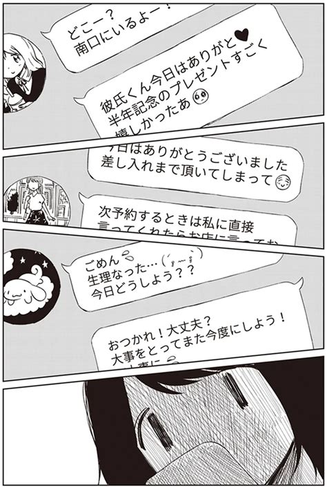「あなた誰？」入籍を目前に控えた日の夜、彼氏の婚約者を名乗る女性から電話がかかってきた／私が婚約者に裏切られるまで（1）（画像31 110） レタスクラブ
