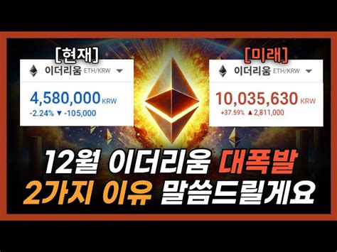 당장 이더리움 안 사면 다음 달에 후회하는 이유 2가지