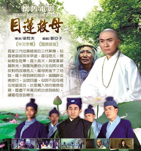 目莲救母 知乎