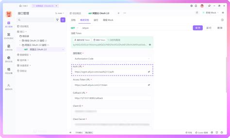 使用 Apifox 配置 Oauth 20 并直接获取访问令牌