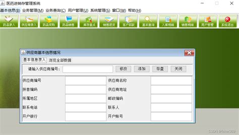 Java医药进销存管理系统（附源码调试）医药管理收银系统源码 Csdn博客